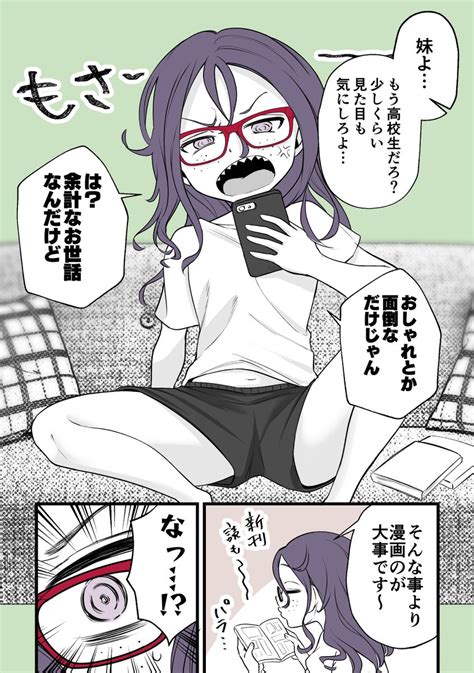 成瀬みやび💦fanbox先読み On Twitter 推しに憧れてだんだん垢抜けていく女子【1】