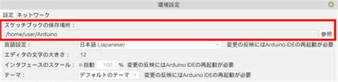 arduino ideライブラリのインストールとディレクトリ フォルダ 構成 windows mac linux対応 indoor