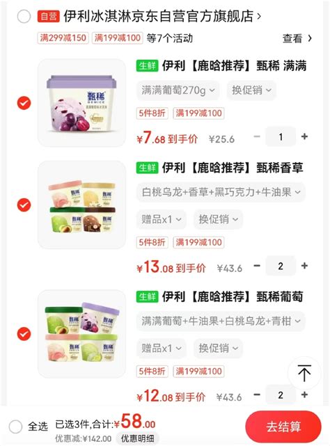 速！甄稀冰淇 漏了~ 最新线报活动教程攻略 0818团