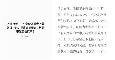R 18 28 百味怪谈——小女侠遭遇史上最恶采花贼，是遭虐奸惨死，还是奋起反抗反杀？ 南北女侠列传 卷二 Pixiv
