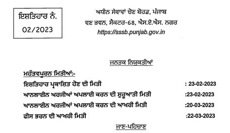 Psssb Recruitment 2023 Notification Apply Punjab Patwari Posts