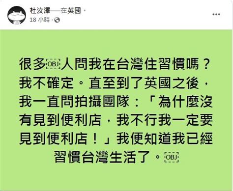 杜汶澤飛英國錄影 找嘸「這間店」 驚覺：已習慣台灣生活 娛樂星聞