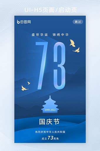 十一国庆放假通知海报高清图片 十一国庆放假通知海报素材 包图企业站