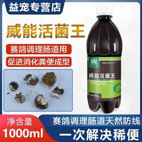 活菌王鸟鹦鹉鸽用肠道调理保健用品赛鸽拉稀水绿便嗉囊炎非鸽子药 虎窝淘