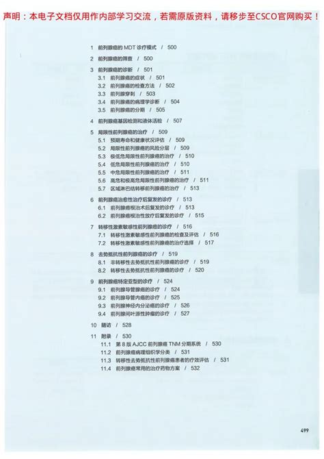Csco前列腺癌诊疗指南（2022） 前列腺癌 指南 诊疗 癌症 健康界