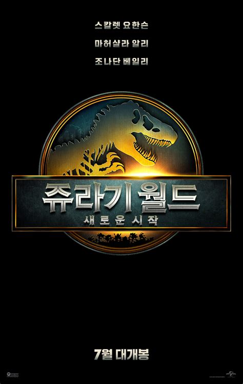 맥스무비 쥬라기 월드 새로운 시작