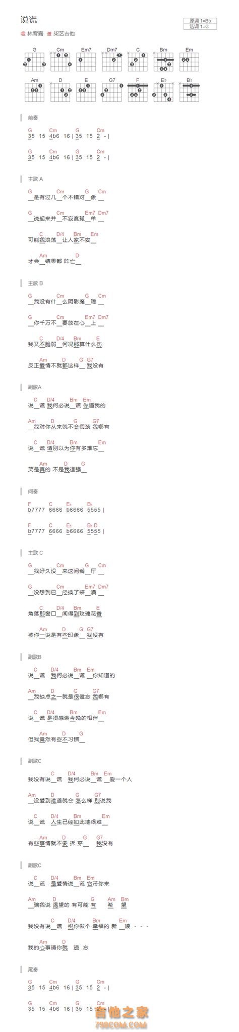 说谎吉他谱和弦版 林宥嘉 吉他谱 吉他之家