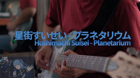 Hoshimachi Suisei Planetarium Guitar Solo 🎸🎸 星街すいせい プラネタリウム