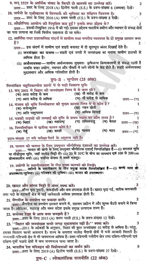 Bihar Board Social Science 2012 Solutions In Hindi Medium 2012 में पूछे