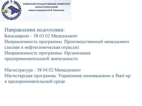 Сибирский государственный университет науки и технологий имени