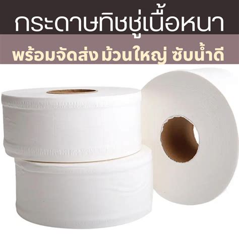 กระดาษทิชชู่ [ม้วน] กระดาษชำระม้วนใหญ่ 4 ชั้น 1 ม้วนยาว500เมตร หนา นุ่ม