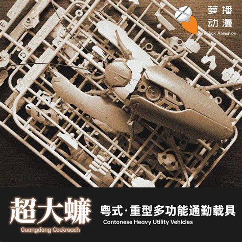 Rb P 02 Super Large Mech Cockroach Heavy Utility Beagle Plastic