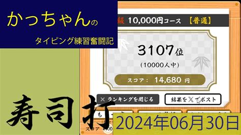 寿司打やってみた340630 Youtube
