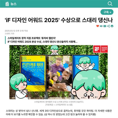 스마일게이트 창작 지원 프로젝트 ‘퓨처비 챌린지 ‘if 디자인 어워드 2025 본상 수상 스마일게이트