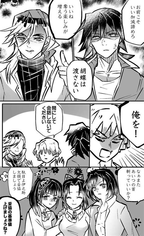 Giyu X Shinobu Fanfic Lamour Na Pas De Frontières Je Te