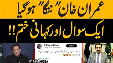 1 Sawal Aur Kahani Khatam Imran Khan To Nangay Ho Gaye Exclusive