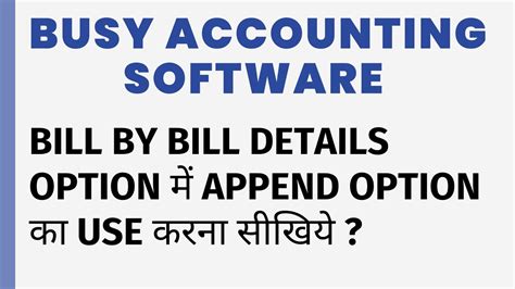 Append Option In Busy Software Youtube