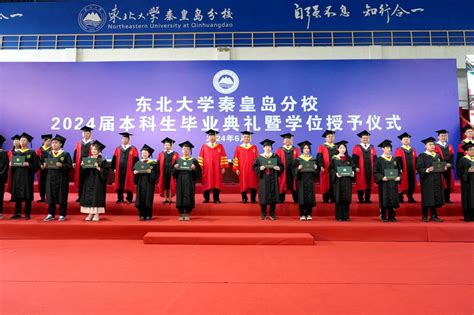 东北大学秦皇岛分校