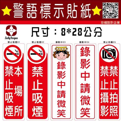 珍福設計80 280m禁煙貼紙 全面禁菸 本場所全面禁菸 本區域全面禁菸 錄影中請微笑 謝絕推銷 禁止拍照 禁止攝影開發票