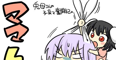 うどんげ ママんげ1話目 こやましげるのマンガ Pixiv