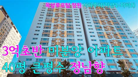 No472 땡규가격 인생아파트 인천미분양아파트 40평 역세권 랜드마크 정남향 탁트인 전망 큼직한거실 지하주차 완벽 편의인프라 최적 인천신축아파트 Youtube