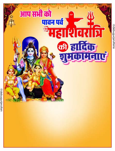 महाशिवरात्रि की हार्दिक शुभकामनाएं पोस्टर।happy Mahashivratri Wishes