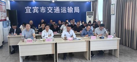 宜宾市交通运输局召开2024年二季度全体成员（扩大）会议暨全市交通运输安全生产视频会议交通运输新闻中心长江网cjncn
