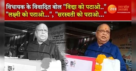 Bjp Mla Banshidhar Bhagat Viral Video Vidya Ko Patao Laxmi Ko Patao