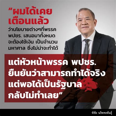 Pichai Naripthaphan พิชัย นริพทะพันธุ์ On Twitter ค้านแล้วแต่ไม่เชื่อ…