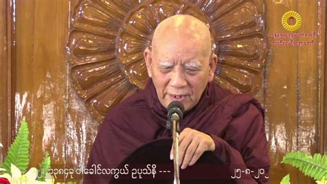 ဓါတ်လည်ကျောင်းတိုက် ဆရာတော် အသျှင်သုဝဏ္ဏ ဝါခေါင်လကွယ် ညဇာဖက် ဥပုသ်နိ တရားတော် Youtube