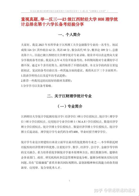 重视真题，举一反三——23级江西财经大学808理学统计总排名第十六学长备考经验分享 知乎