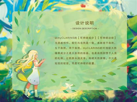 「好食肌长绽放」myclarins ——《与自然》乔莉莉 站酷zcool