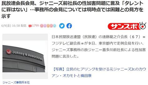 民放連会長会見、ジャニーズ前社長の性加害問題に言及「タレントに罪はない」事務所の会見については現時点では困難との見方を示す【ジャニー喜多川