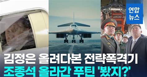 영상 핵탑재 초음속 전략폭격기 Tu 160m 조종석 올라탄 푸틴
