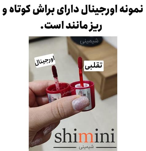 تشخیص تینت اتود اورجینال از تقلبی به همراه تصویر شیمینی