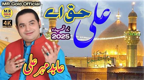Special 13 Rajab Qasida New 2025 Ali Haq Ay Beshak Ay Abid Mehar Ali