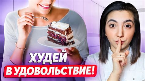 Как есть сладкое и ХУДЕТЬ Секрет от гастроэнтеролога диетолога Youtube