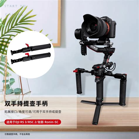 铝合金双手持支架用于大疆如影ronin Sc Dji Rsc 2摄影稳定器配件虎窝淘