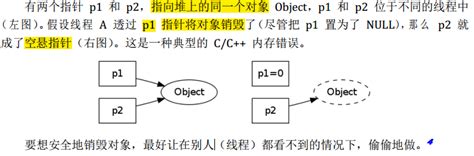 当析构函数遇到多线程 ── C中线程安全的对象回调c 析构函数有多线程 Csdn博客