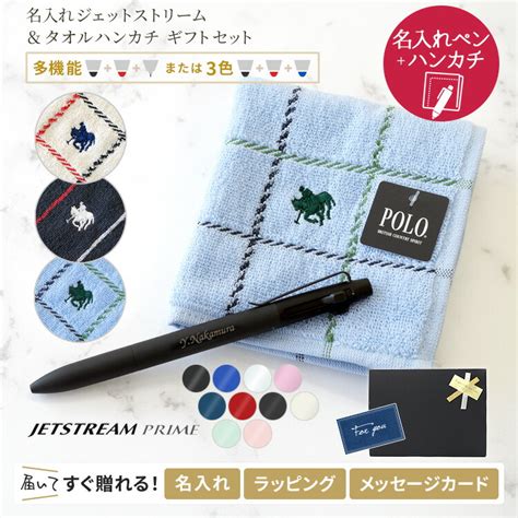 【楽天市場】ボールペン 名入れ ジェットストリーム プライム Polo 即日発送 ハンカチ付き ギフトセット 男性 プレゼント 多機能ペン 3