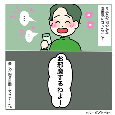 上司を招いて食事会中…義母が突然来襲！？義母「お邪魔するわよー」一同「！？」⇒その後、義母の要望に絶句… Lamire [ラミレ]