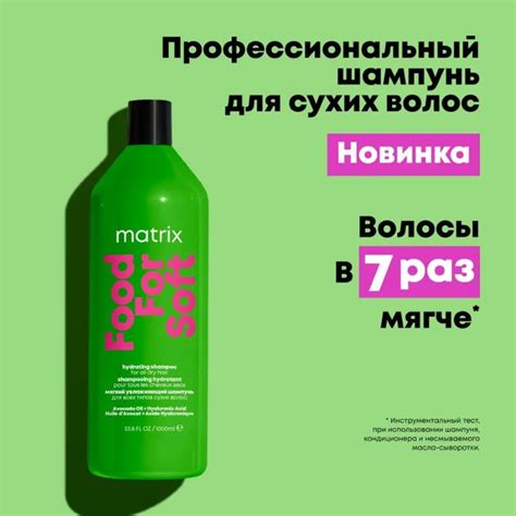 MATRIX/Увлажняющий шампунь Food For Soft для сухих волос, 1000 мл ...