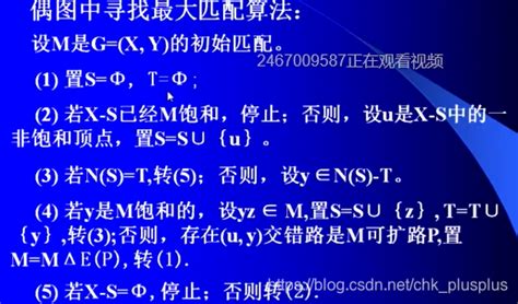 图论（16）匈牙利算法与最优匹配算法 Csdn博客