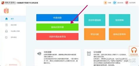 大学生生源地助学贷款怎么在线还款 知乎