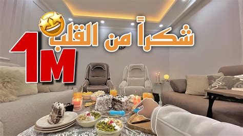 وأخيراً حفلة المليون Youtube