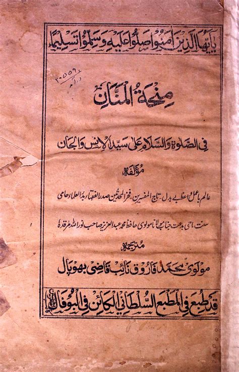 Minhat Ul Mannan Rekhta