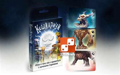 Кошмариум – Настольные игры – магазин 22Games.net