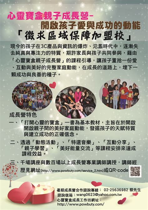 親子成長營 服務項目 心靈寶盒成長工作坊
