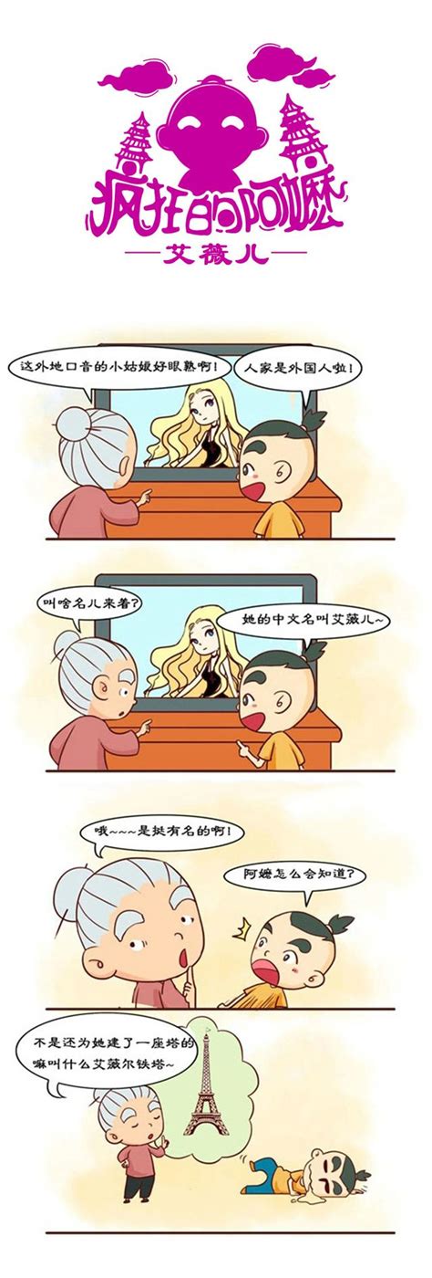 有事沒事看瘋狂阿嬤的閩南趣事（第六章） 每日頭條