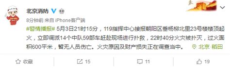 北京市朝阳区垂杨柳北里小区发生火灾 暂无人员伤亡新闻中心中国网